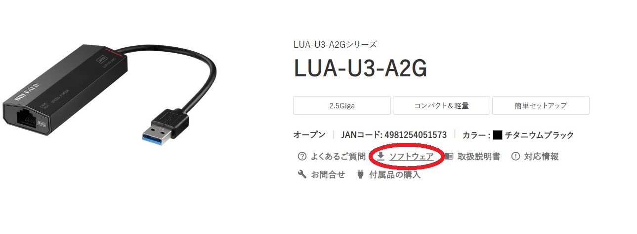 【BUFFALO】有線LANアダプターLUA-U3-A2G設定、使用感など | 自恃ろぐ-jizilog.com-